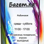 Bagetnaya masterskaya na Kirtbaya (Igorya Kirtbaya Street No:20), resim, tablo ve çerçeve mağazaları  Surgut'tan