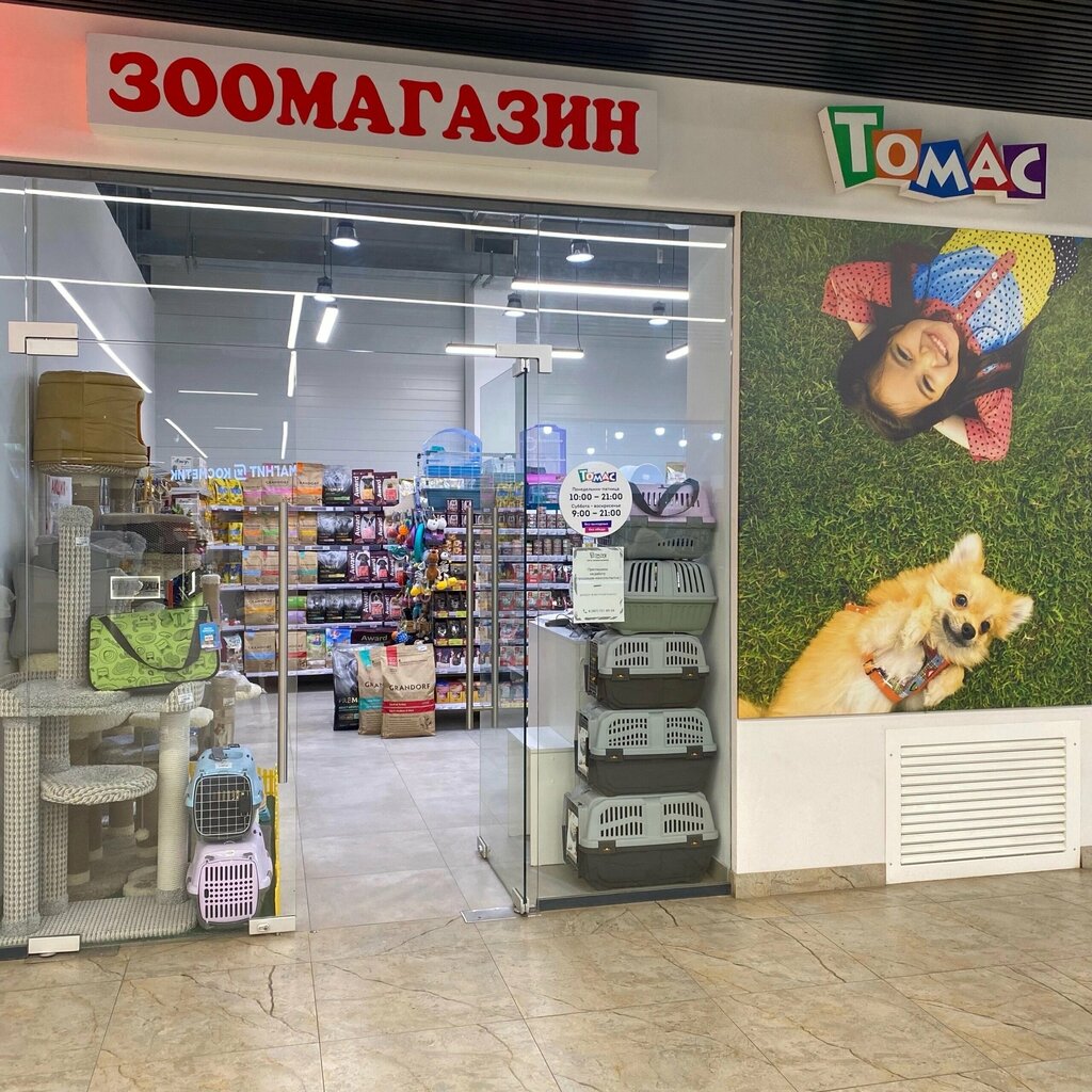 Petshop Tomas, Yoshkar‑Ola, foto