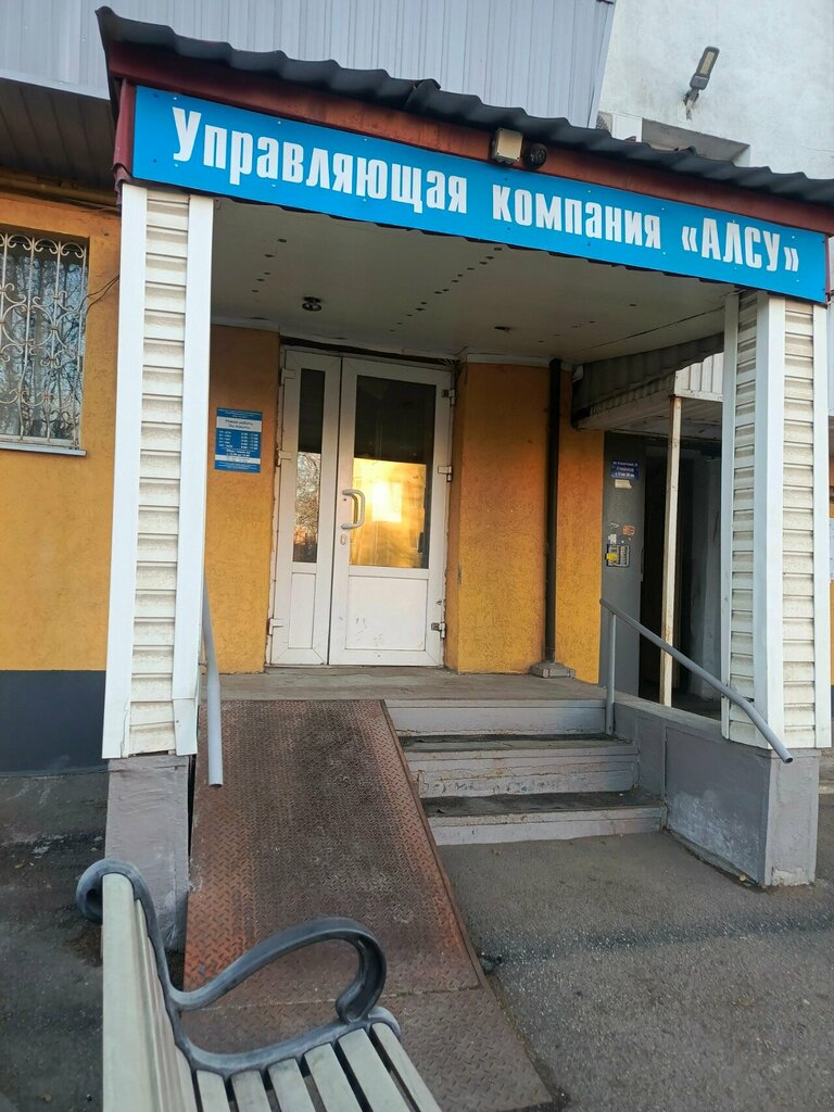 Konut servisleri kuruluşları Управляющая компания Алсу, Almetyevsk (Elmet), foto