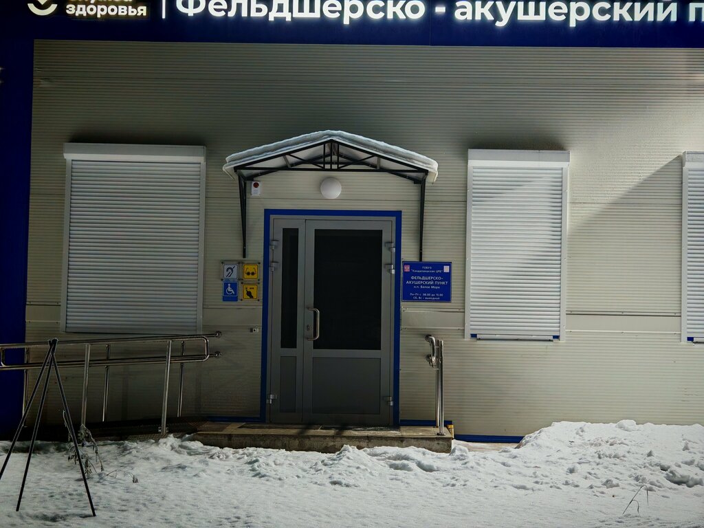 Aile sağlığı merkezi Медицинский пункт, Murmanskaya oblastı, foto