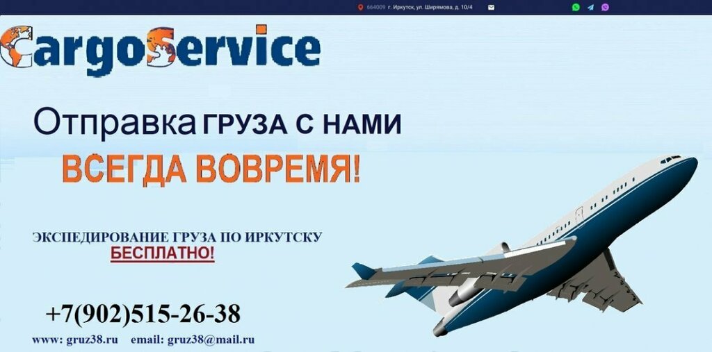 Uçak kargo Kargo-Servis, Irkutsk, foto