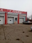 Avtomoyka U Rubina (ulitsa imeni N.Ye. Zhukovskogo No:12Б, Saratov), oto yıkama  Saratov'dan