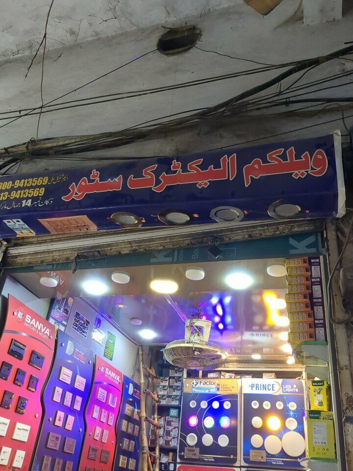 E-ticaret Wellcom electric, Lahor, foto