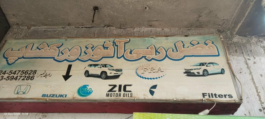 Otomobil servisi Fazal Rabi Autos Workshop, Rawalpindi, foto