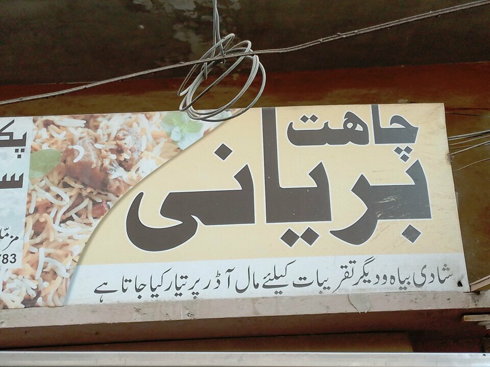 Kafe Chahat Biryani, Karaçi, foto