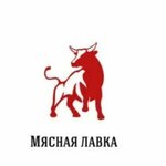 Мясная Лавка (ulitsa Nikolaya Sotnikova No:10), kasap, şarküteri  Novosibirsk'ten