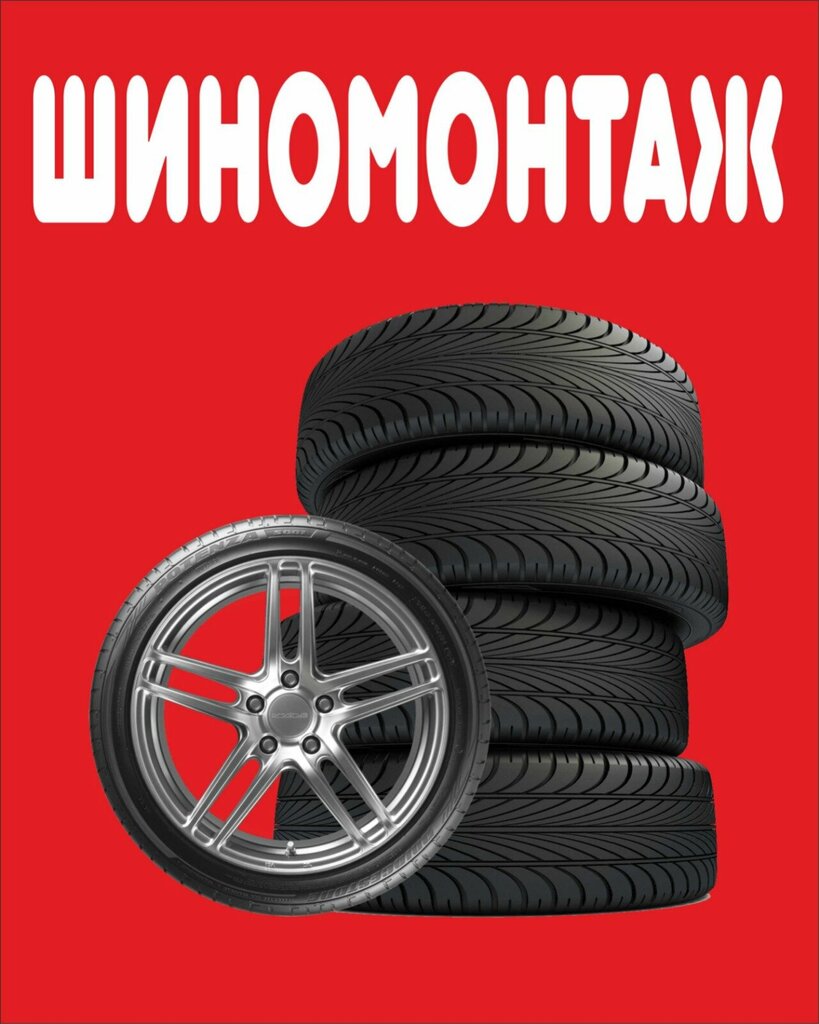 Oto lastik tamiri Шиномонтаж, Taganrog, foto