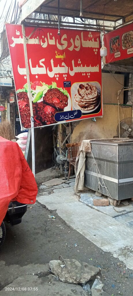 Alışveriş merkezleri Peshawari Nan Center and Special Kabab Center, Rawalpindi, foto