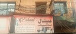 Eshal Ubaya and Cosmetics Store (Dhoke Kala Khan Road No:SN1643, Dhoke Kala Khan, Mohalla Qayyumabad), kozmetik ve parfümeri mağazaları  Rawalpindi'den