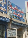 Hamza Plywood and Hardware Store (Province of Punjab, Lahore, College Road), kereste üretim ve satış şirketleri  Lahor'dan