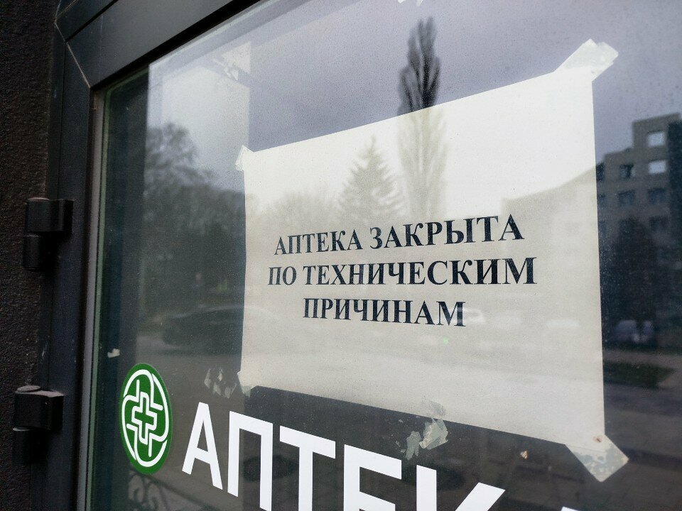 Eczaneler Социальная, Svetlogorsk, foto