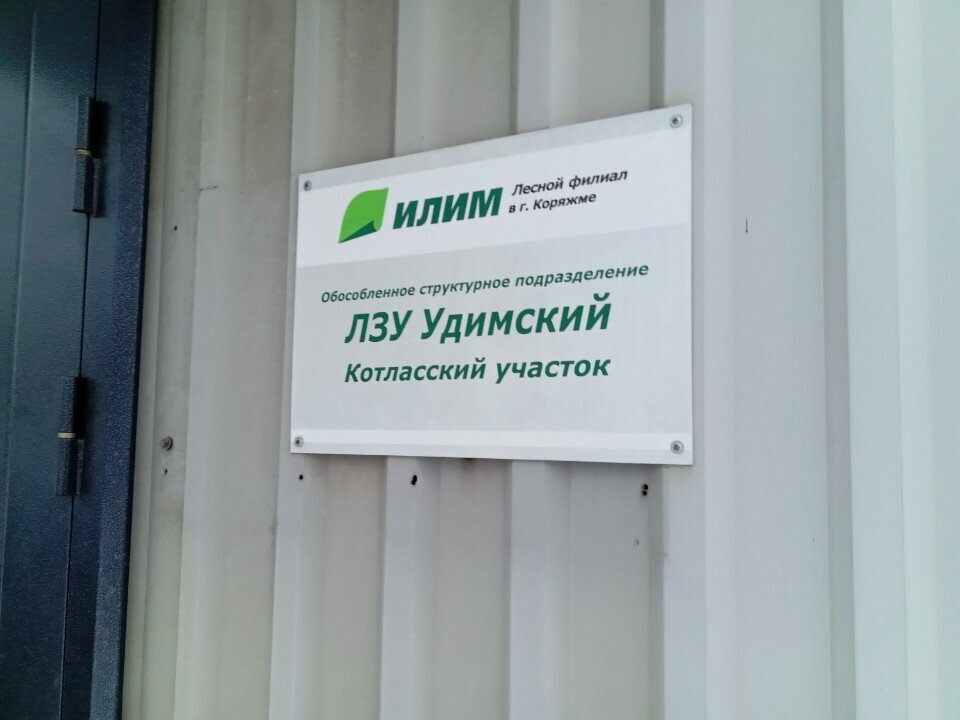 Kamyon ve ağır vasıta satış ve servis firmaları Транспортный цех Группы Илим, Kotlas, foto