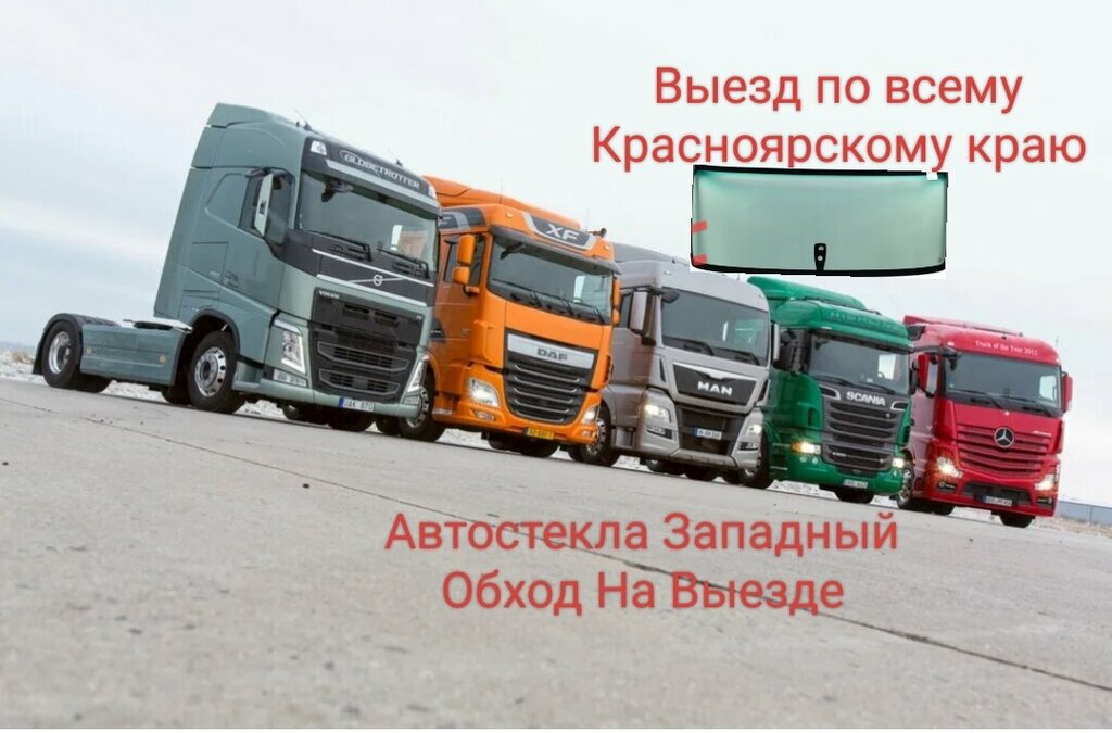 Otomobil camları Автостёкла, Krasnodar, foto