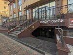 Ремонт обуви (Sibirskaya Street No:57), ayakkabı tamiri  Novosibirsk'ten