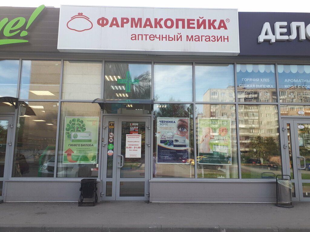 Eczaneler Farmakopeika, Novosibirsk, foto