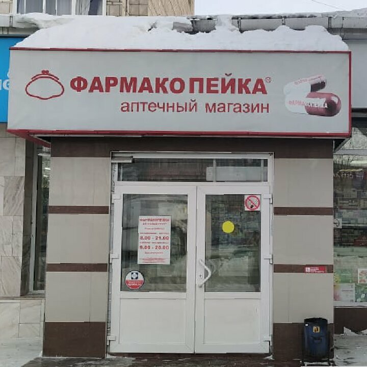 Eczaneler Farmakopeika, Tomsk, foto