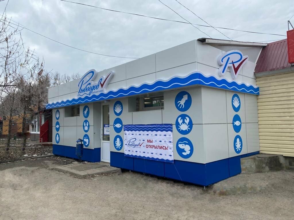 Balık ve deniz ürünleri Ryboyedov, Yefremov, foto