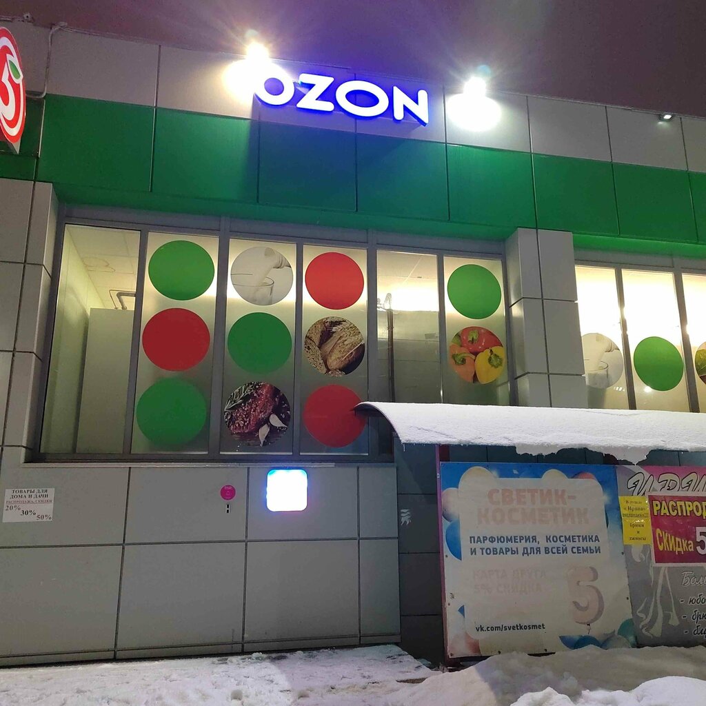 Teslimat noktası Ozon, Severodvinsk, foto