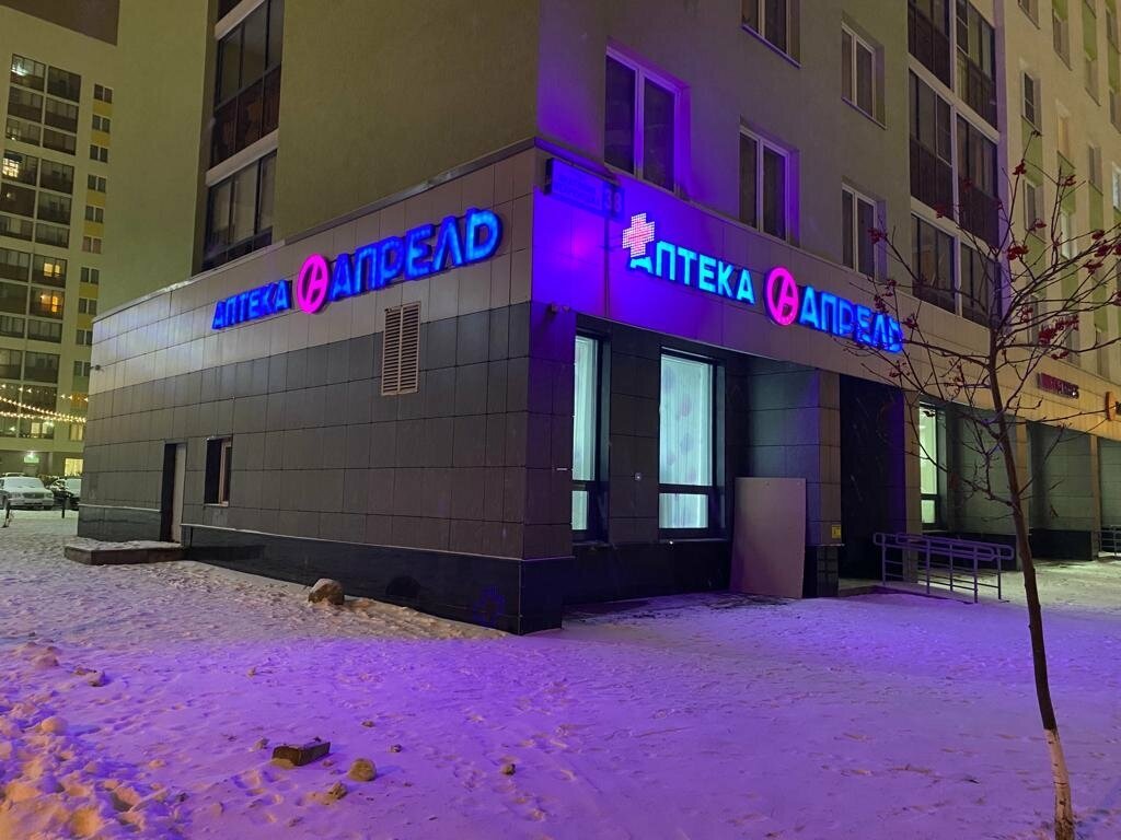 Eczaneler April, Yekaterinburg, foto