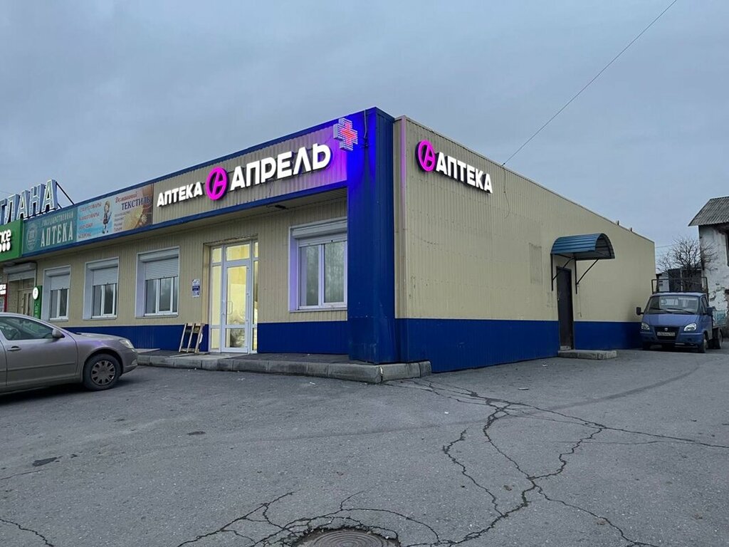 Eczaneler April, Çeliabinskaya oblastı, foto