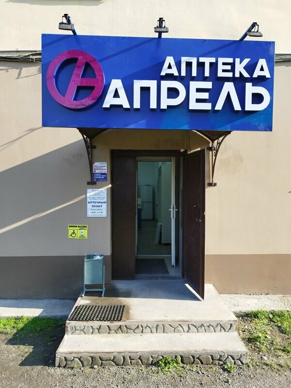 Eczaneler April, Novokuznetsk, foto