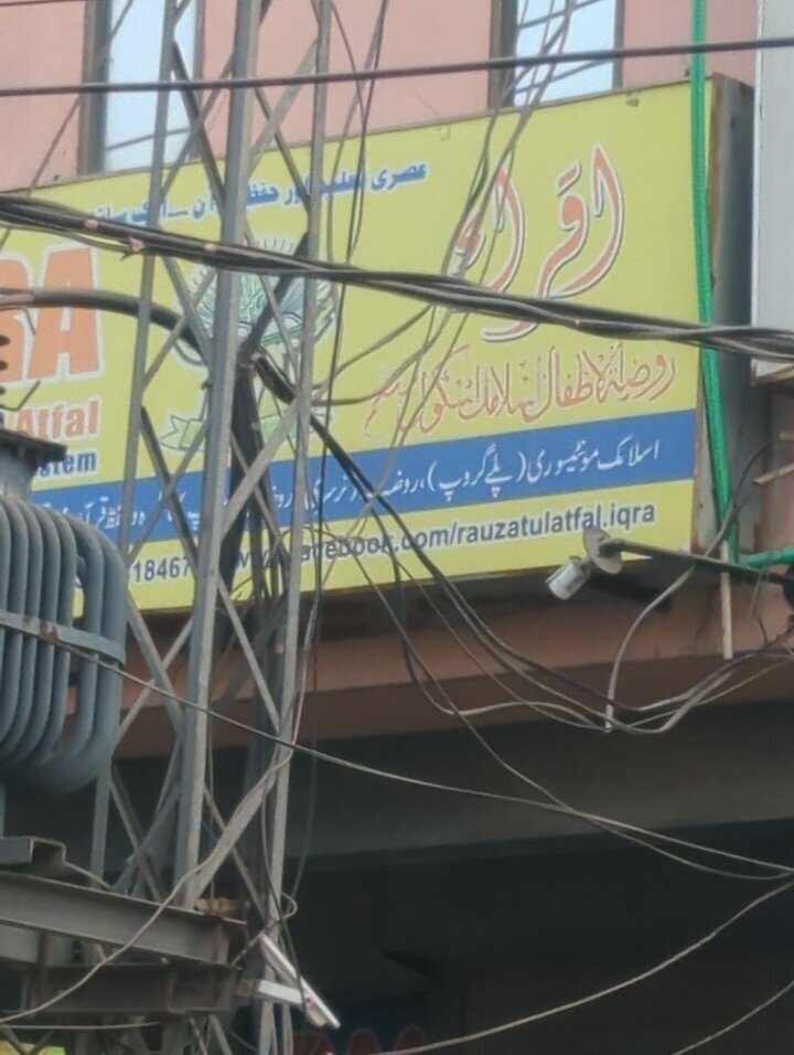 Ortaokul Iqra Rauza Tul Atfal, Lahor, foto