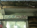 M Iqbal & Sons Gents Tailors (Province of Punjab, Rawalpindi, Saddar, Molvi M Hussain Road), terziler  Rawalpindi'den