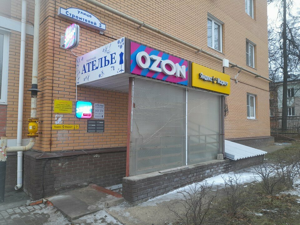 Teslimat noktası Ozon, Tula, foto