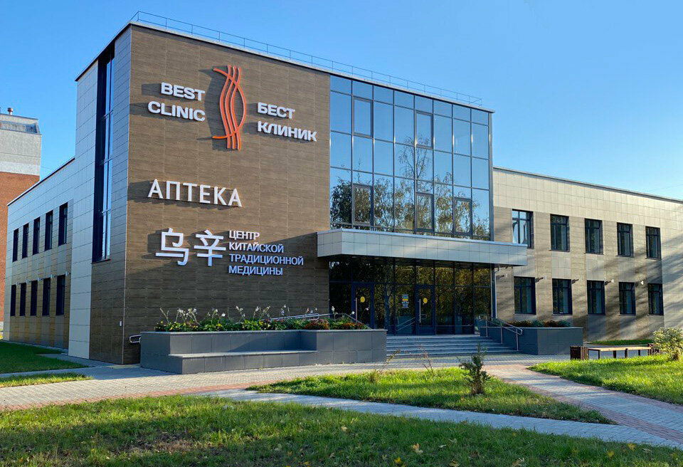 Tıp merkezleri ve klinikler Бестклиник, Moguilev, foto