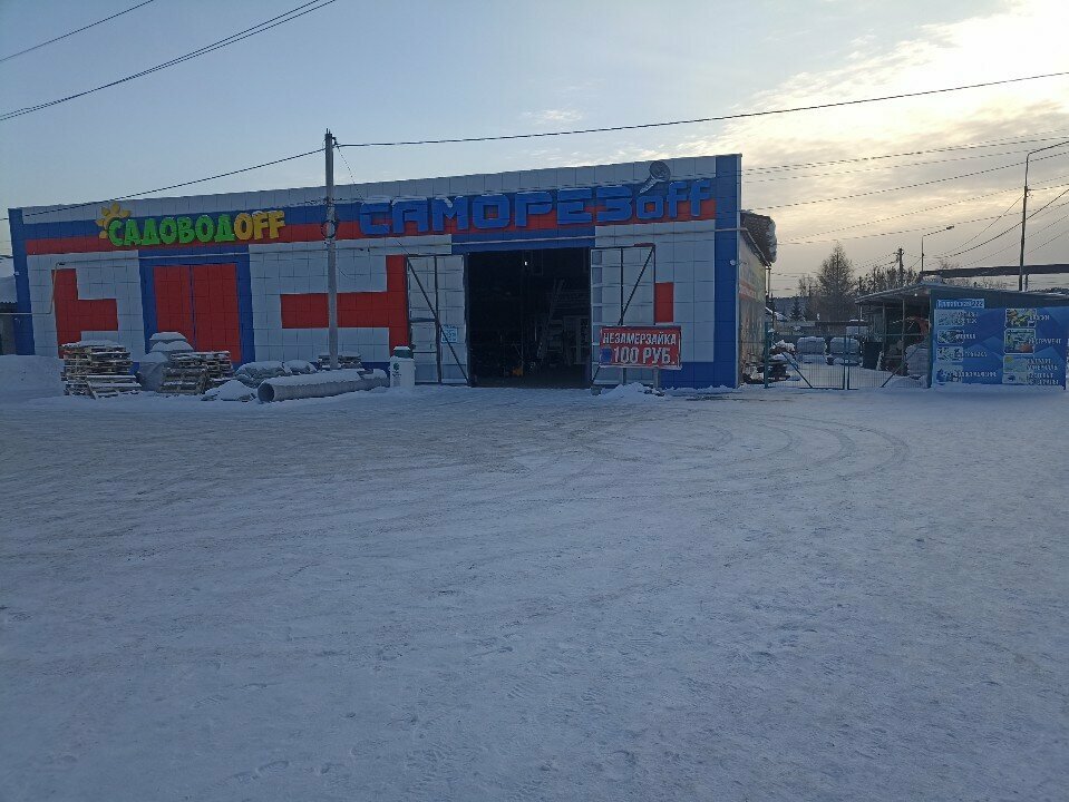 Yapı mağazası Саморезoff и Садоводoff, Nijni Tagil, foto