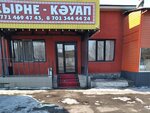 Syrne shashlyk (Abay Street No:329), kantin, yemekhane  Taldıkorgan'dan