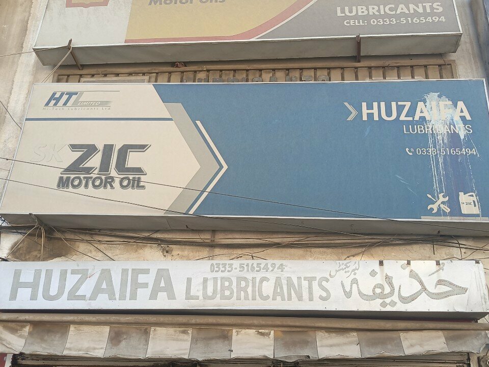 Petrol ve gaz firması Huzaifa Lubricants, Rawalpindi, foto