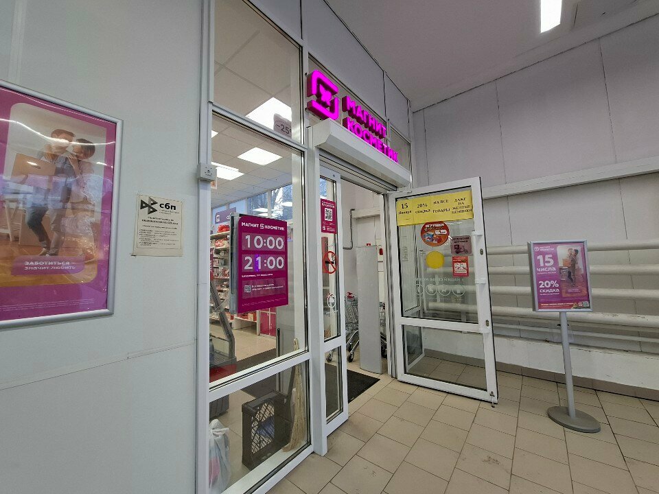 Kozmetik ve parfümeri mağazaları M. Kosmetik, Yekaterinburg, foto