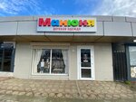 Манюня (Dekabristov Street No:53), çocuk giyim mağazaları  Soçi'den