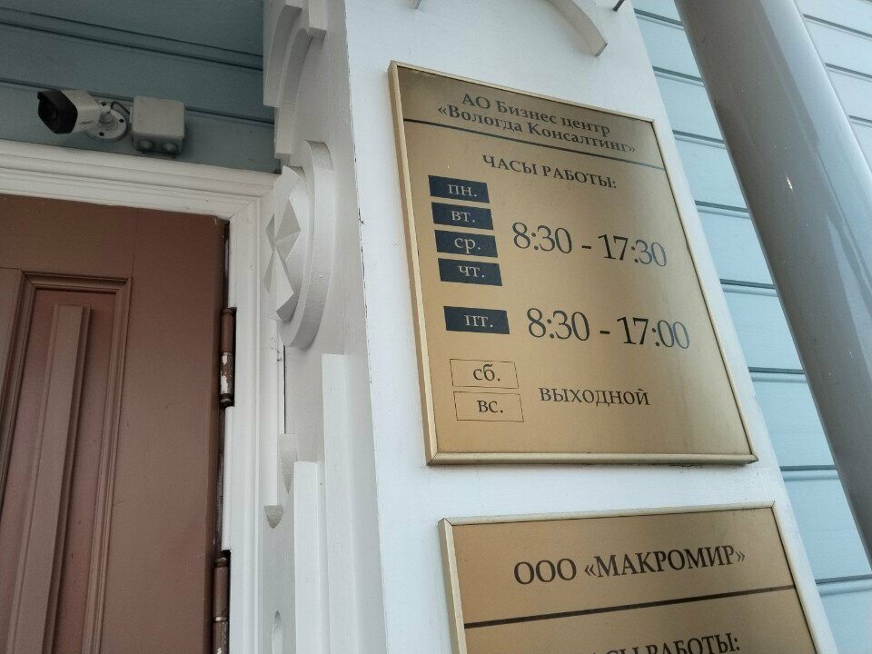 Hukuk büroları Vologda-Konsalting, Vologda, foto
