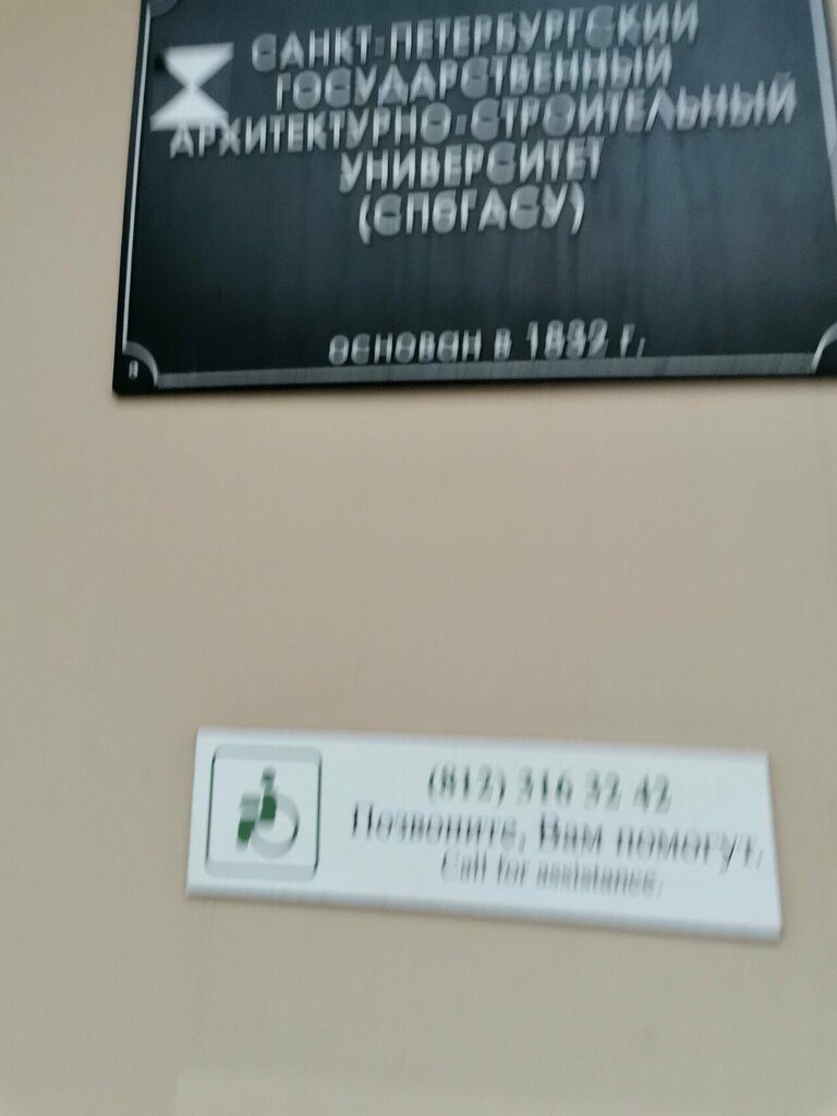 Sürücü kursları Санкт-Петербургский Государственный архитектурно-строительный университет, Saint‑Petersburg, foto