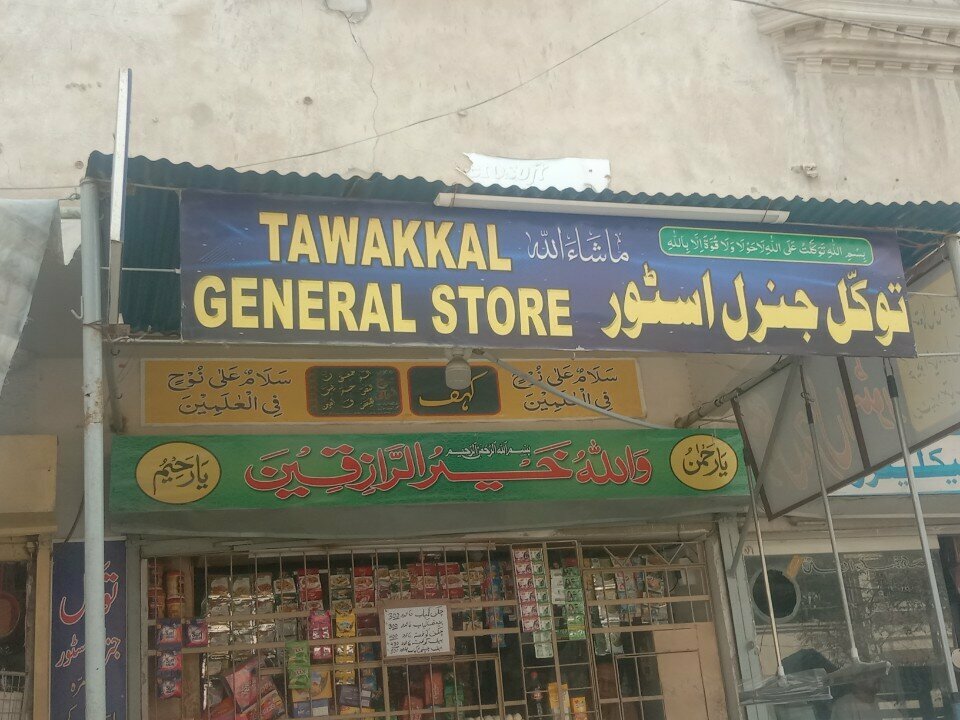 Büyük mağazalar Towqal, Karaçi, foto