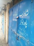 Shahzaib Power Tools (Awan Colony Road No:449/5, Dhoke Kala Khan, Awan Colony, Rawalpindi), yapı mağazası  Rawalpindi'den