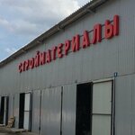 Stroymaterialy na Pushkinskoy (Pushkinskaya ulitsa No:15с1), yapı mağazası  Dzerjinsk'ten