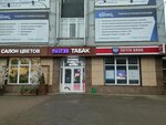 S2B (Lenina Avenue No:121), tütün, sigara mağazaları  Obninsk'ten