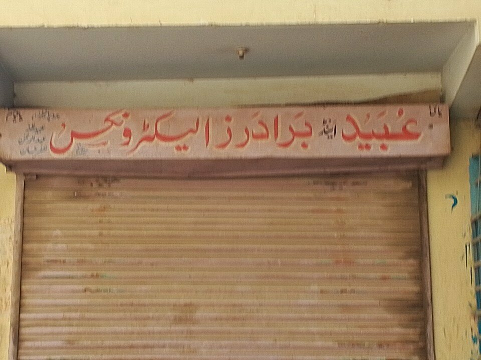 E-ticaret Ubaid and brothers, Karaçi, foto