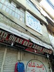 Zahid Shah Sports (Hakim Muhammad Amjal Khan Road No:C406, Committe Chowk, Rawalpindi), spor mağazaları  Rawalpindi'den