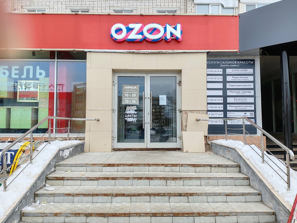 Teslimat noktası Ozon, Sarov, foto