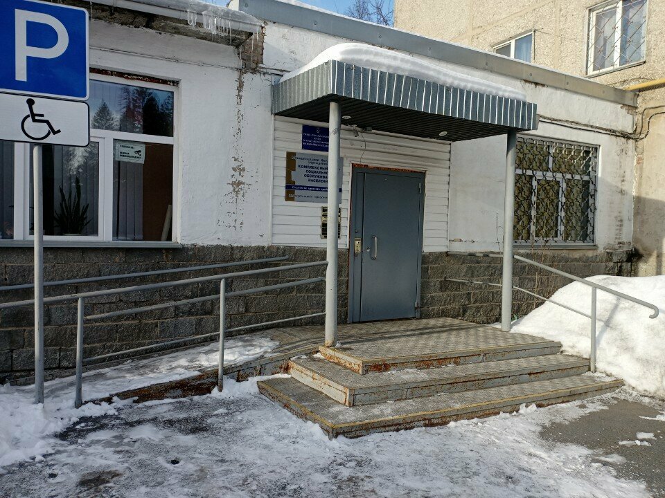 Sosyal yardım kuruluşları Центр социальной защиты, Zlatoust, foto
