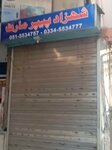 Shahzad Paper Mart (3 Street No:G375, Naya Mohalla), kağıt firmaları  Rawalpindi'den
