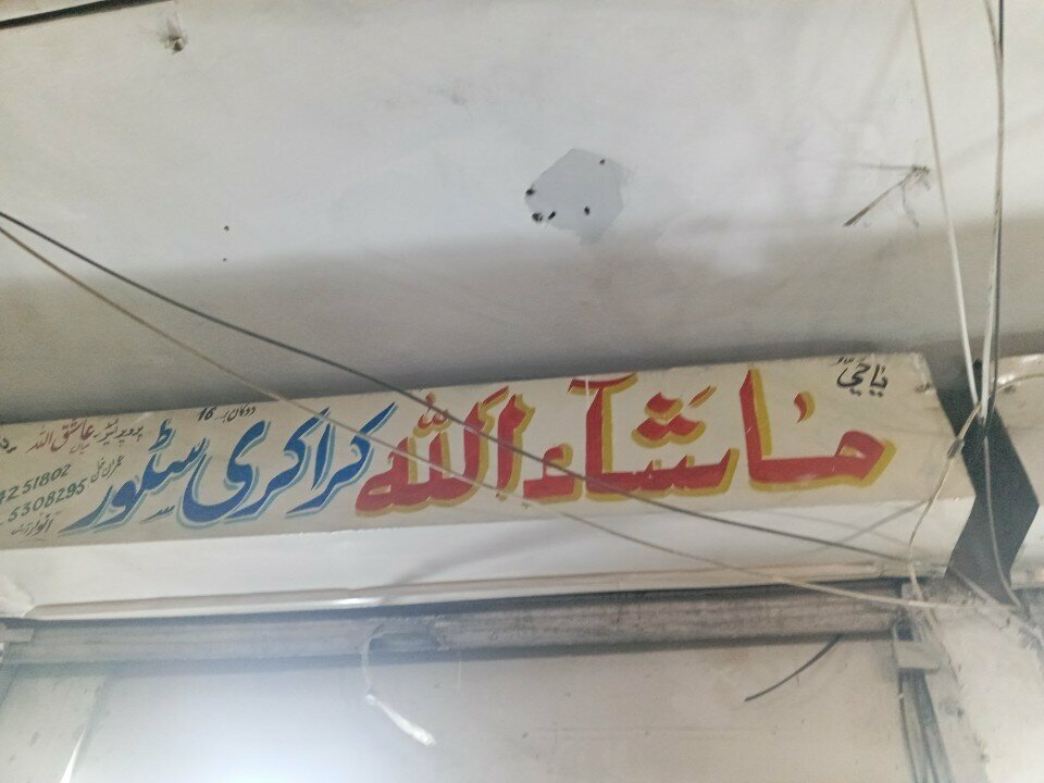 Züccaciye mağazaları Masha Allah Crockery Store, Rawalpindi, foto