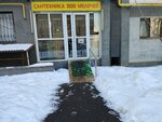 1000 Melochay i Santekhnika (ulitsa Zhunisova No:12/4), isıtma sistemleri ve ekipmanları  Almatı'dan
