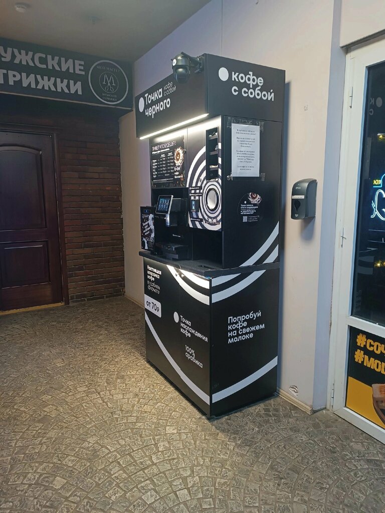 Kahve otomatı Точка черного, Moskova, foto