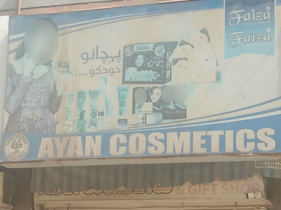 Kozmetik ve parfümeri mağazaları Ayan, Karaçi, foto