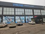 Turan (E. Israılov kóshesі No:3), süpermarket  Çimkent'ten (Şımkent'ten)